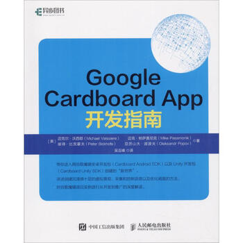 Google Cardboard App开发指南 书籍