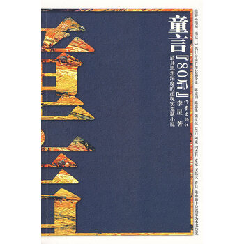 童言