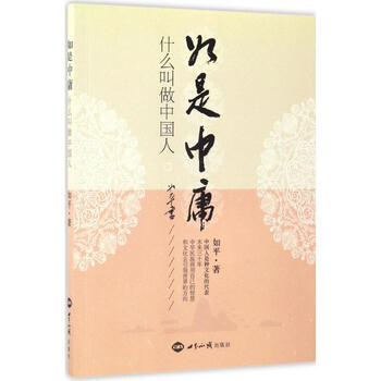 如是中庸 如平  书籍
