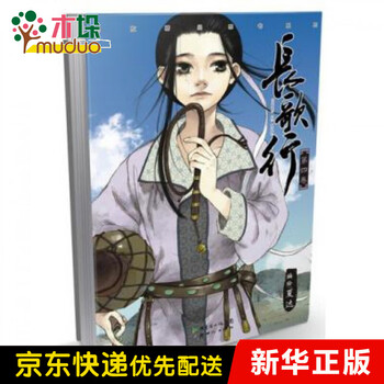 长歌行(第4卷)/漫友精品图书系列