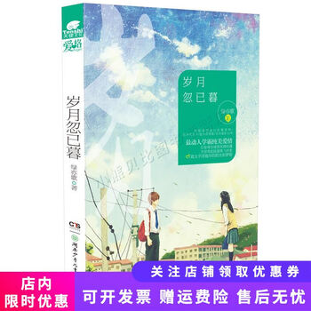 岁月忽已暮