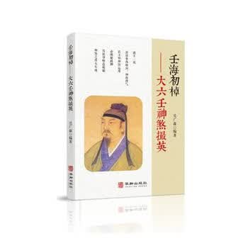 任海初棹大六壬神煞撮英吴广森著华龄出版社【新华书店，售后无忧】