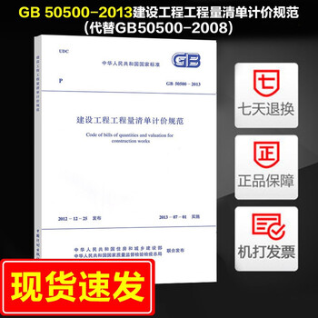 GB50500-2013 建设工程工程量清单计价规范