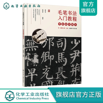 毛笔书法入门教程——零基础学楷书