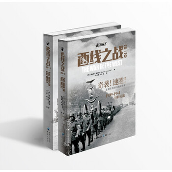 西线之战（卷一）