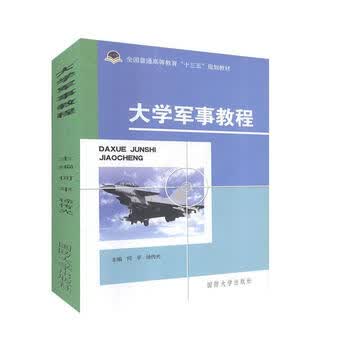 大学军事教程