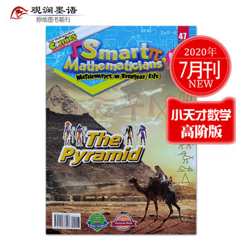 Smart Mathematicians Upper Primary 小天才数学家高阶9-12岁儿童 2020年7月刊