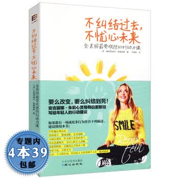 【包邮】不纠结过去，不忧心未来图书籍