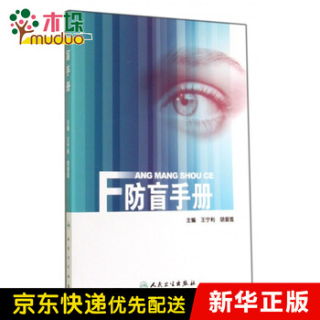 防盲手册