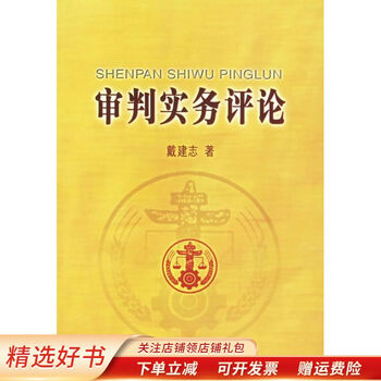 审判实务评论