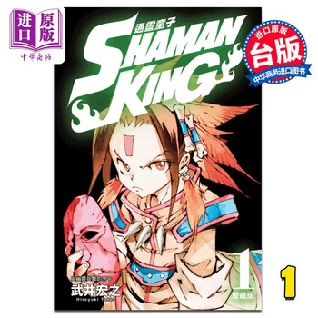 漫画 通ling童子 爱藏版 01 台版漫画 东立