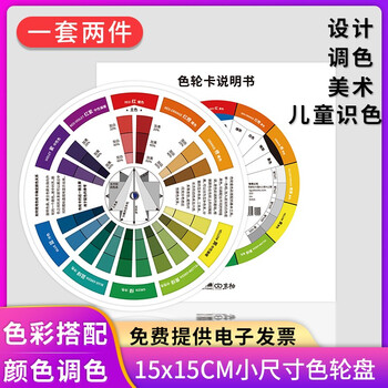 多功能色轮卡色相环配色卡纸质色环配色轮调色卡油漆调色颜色搭配色盘卡色彩搭配中文儿童识色旋转色轮盘色卡 色轮卡中版15cm