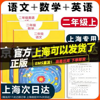 2021新版 上海名校名卷二年级上 语文+数学+英语N版 2年级第一学期上海小学教材课本同步配套练习