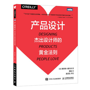 产品设计：杰出设计师的黄金法则