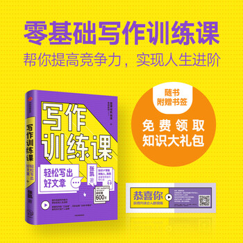 写作训练课 轻松写出好文章 张凯 著 提升阅读写作能力