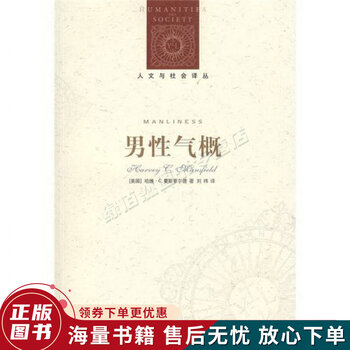 男性气概