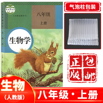 八年级上册生物人教版 初中2二年级上册生物课本教材教科书人民教育出版社 八上生物人教版