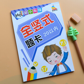 50 20 100以内加减法练习题全横式混合口算题练习册幼儿园大班学前幼小衔接一年级小学生数学算术本 竖式题卡20以内