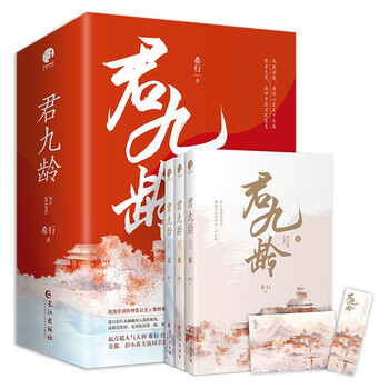 君九龄 希行著
