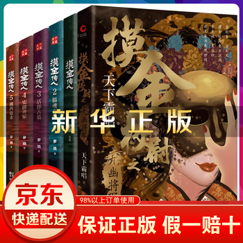 天下霸唱作品集 摸金校尉之九幽将军+摸金传人 全六册 摸金玦符校尉天师盗墓笔记鬼吹灯火神等同类图书籍 摸金校尉之九幽将军全6册