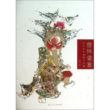 书林画意  马书林 作 书籍