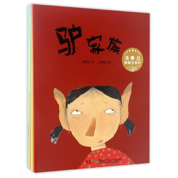 汤素兰图画书系列(共8册)