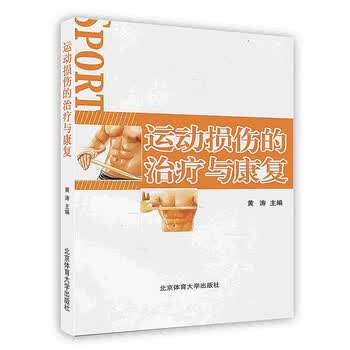 [按需印刷]运动损伤的治疗与康复