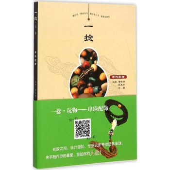 一捻·玩物 曹晓楠,徐嘉誉,方毅 编 作 书籍