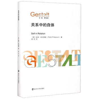 关系中的自体