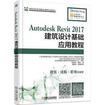 Autodesk Revit 2017建筑设计基础应用教程 Peter 6609287
