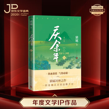 庆余年·悬空之刺(第五卷 修订版  张若昀、陈道明等主演同名电视剧第二季即将开机）