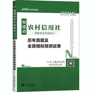 历年真题及全真模拟预测试卷 2021版