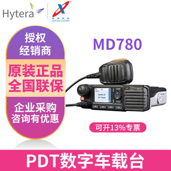 海能达（Hytera） MD780 MD780i车载电台 大功率车台25瓦数字车台 MD780【图片 价格 品牌 报价】-京东