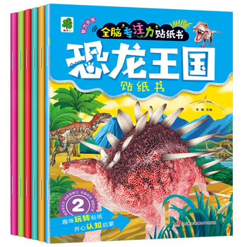 贴纸书2-6岁贴画儿童专注力训练思维游戏幼儿园动手动脑贴贴画益智启蒙早教训练潜能开发 XH恐龙王国贴纸全6本