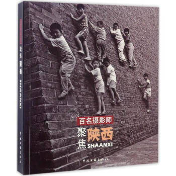 百名摄影师聚焦陕西 朱宝霞 主编 书籍