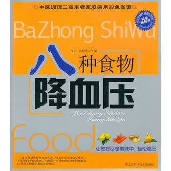 八种食物降血压 刘慧滢、良石