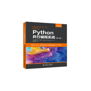 Python并行编程实战(第2版) (意)詹卡洛·扎克内  苏钰涵 译 书籍