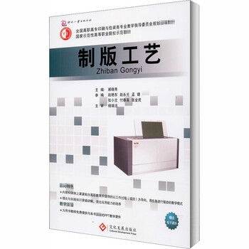 制版工艺 郝晓秀 编 书籍