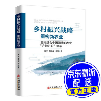 乡村振兴战略：重构新农业