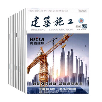 建筑施工 共12期 全年订阅 建筑杂志期刊 wlqk