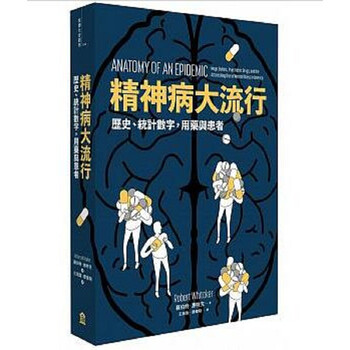 台版 精神病大流行 历史统计数字用药与患者 讲述精神疾病治疗的历史脉络医疗保健
