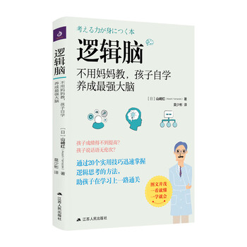 逻辑脑-不用妈妈教.孩子自学养成最强大脑