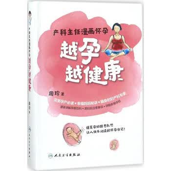 越孕越健康 周玲  书籍