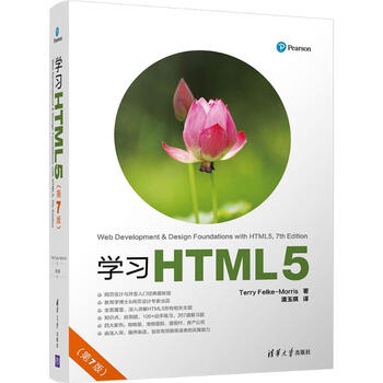 学习HTML5 清华大学出版社