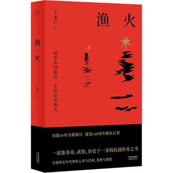 渔火