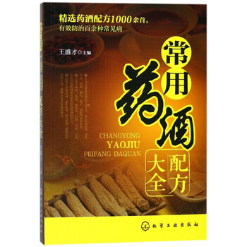 常用药酒配方大全