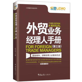 外贸业务经理人手册 陈文培 中国海关出版社 9787517502005 经济 书籍
