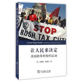让人民来决定(美国的邻里组织运动)