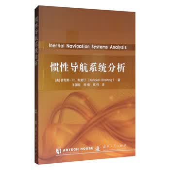 惯性导航系统分析