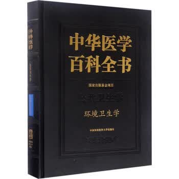 环境卫生学 周宜开 主编 作 书籍